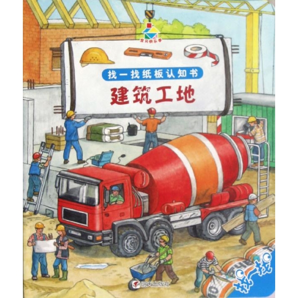 建筑工地儿童创意绘画建筑工地儿童简笔画建筑工地施工简笔画第2页大山谷图库